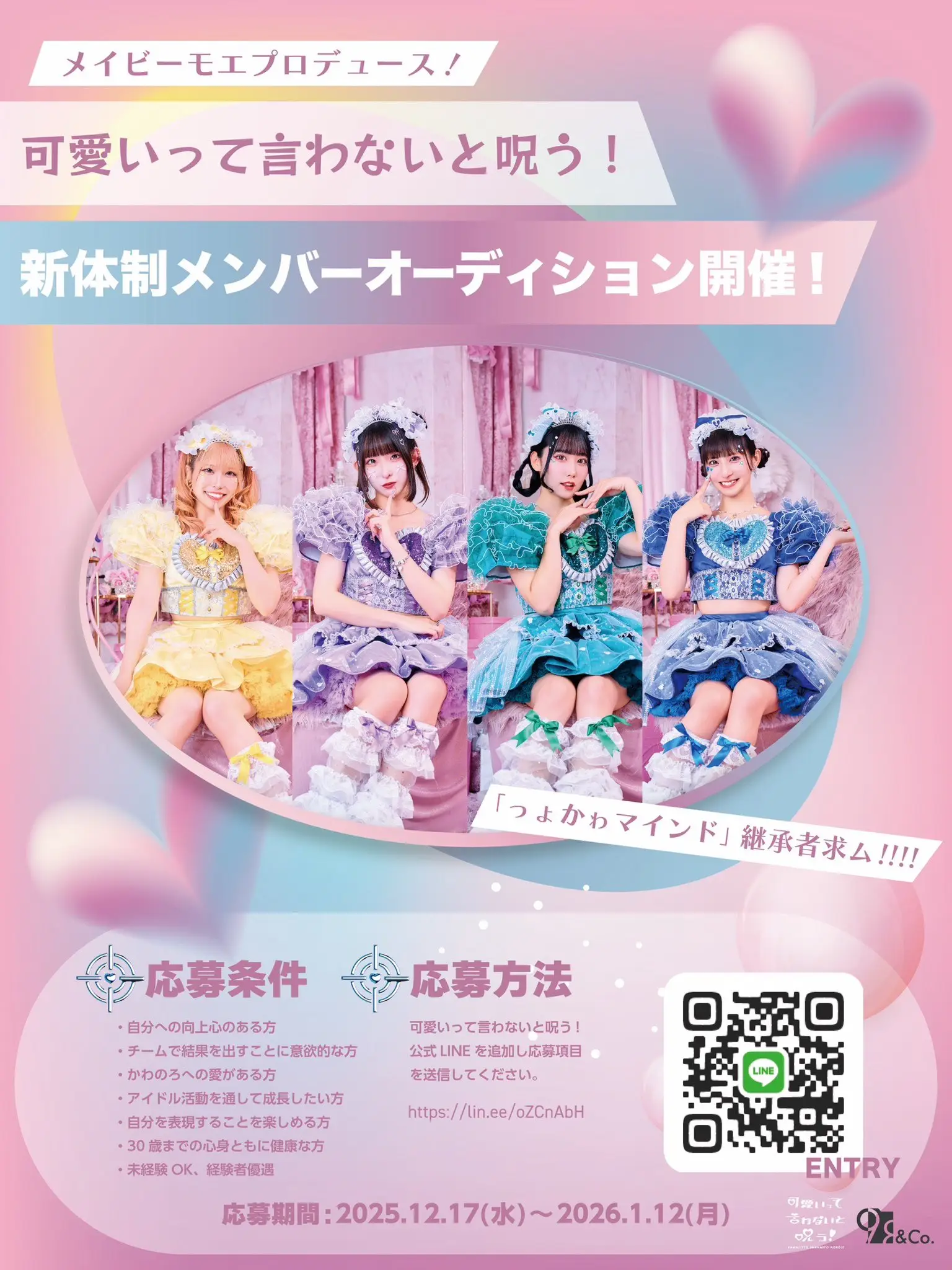 可愛いって言わないと呪う！ 新体制メンバーオーディション | IDOL NAVI