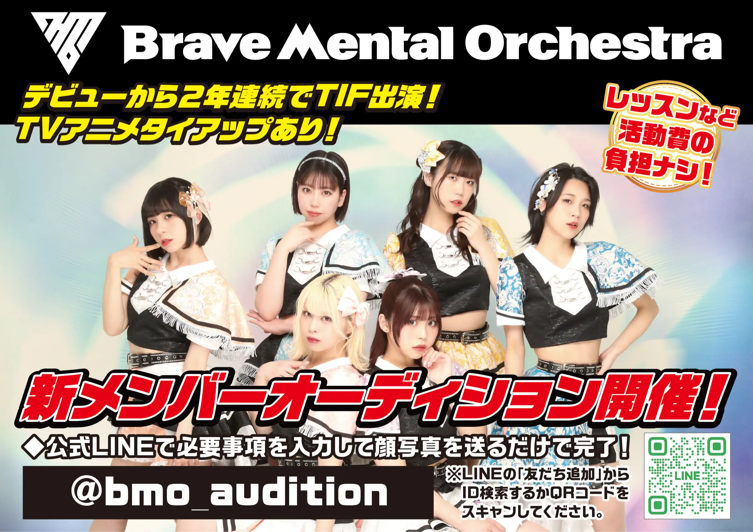 Brave Mental Orchestra 新メンバー募集 | IDOL NAVI