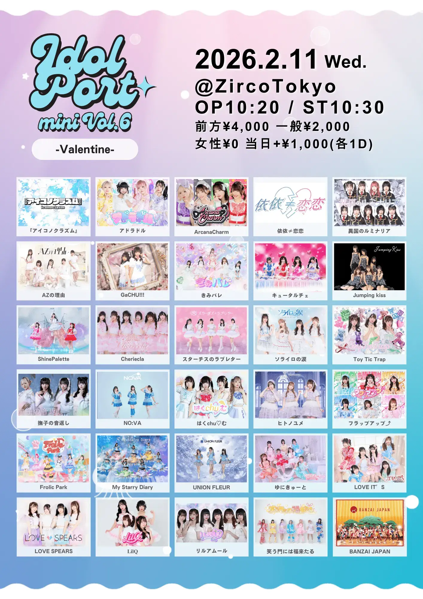 IDOL PORT mini Vol.6 -Valentine- 2026-02-11開催 | アイドルナビ