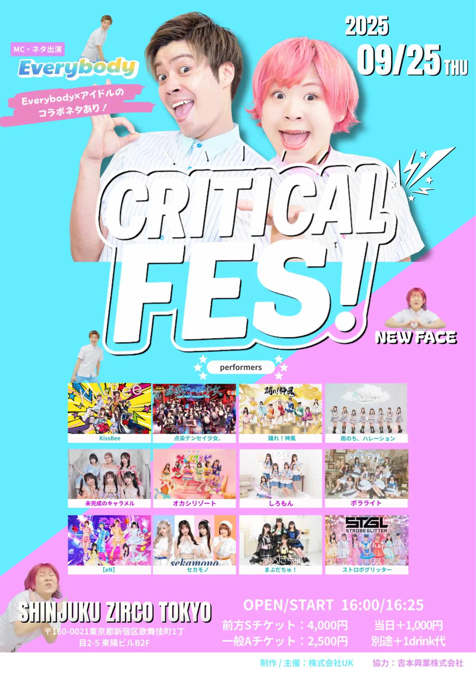 CRITICAL FES！new face 2025-09-25開催 | アイドルナビ