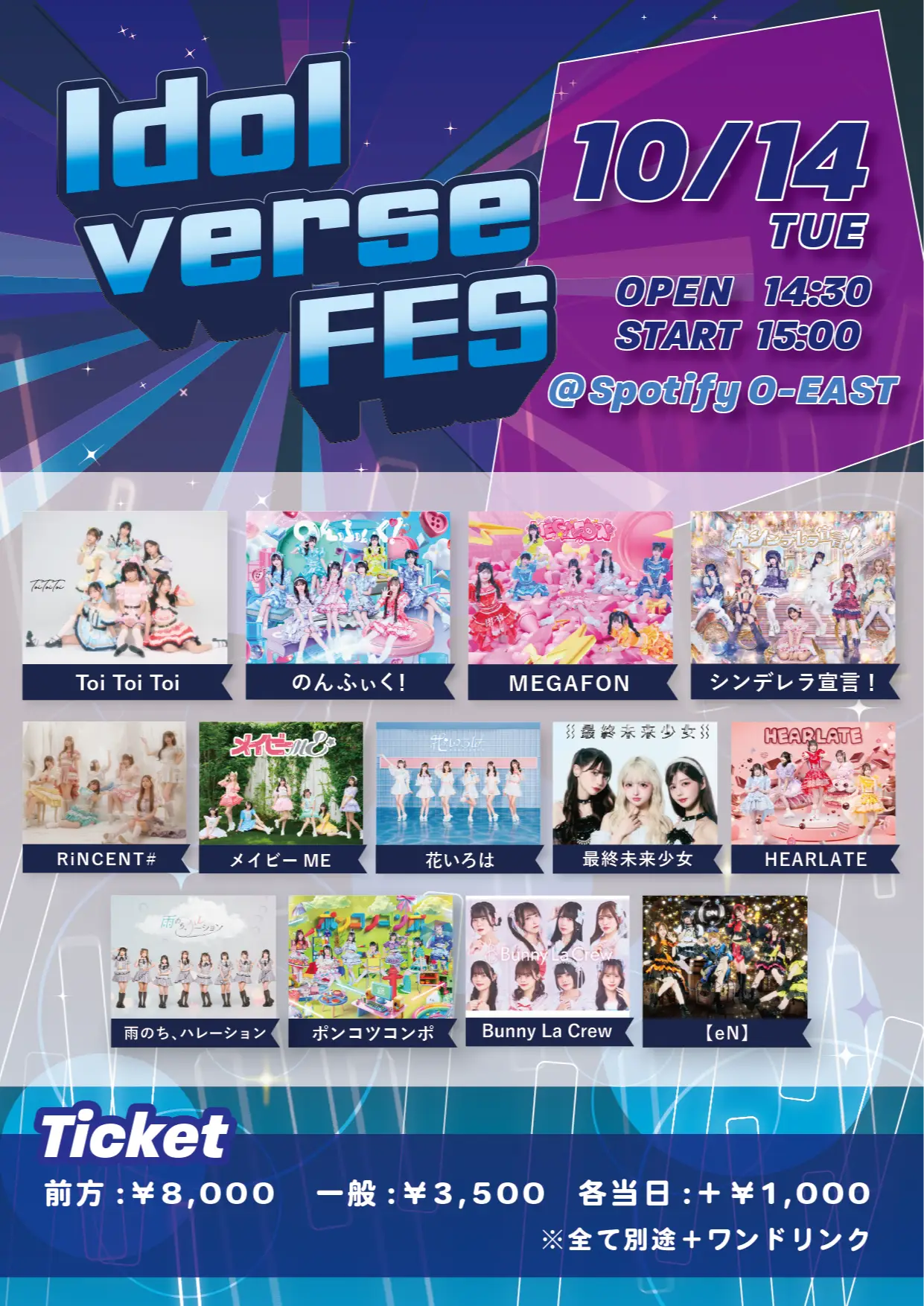 Idolverse FES 2025-10-14開催 | アイドルナビ