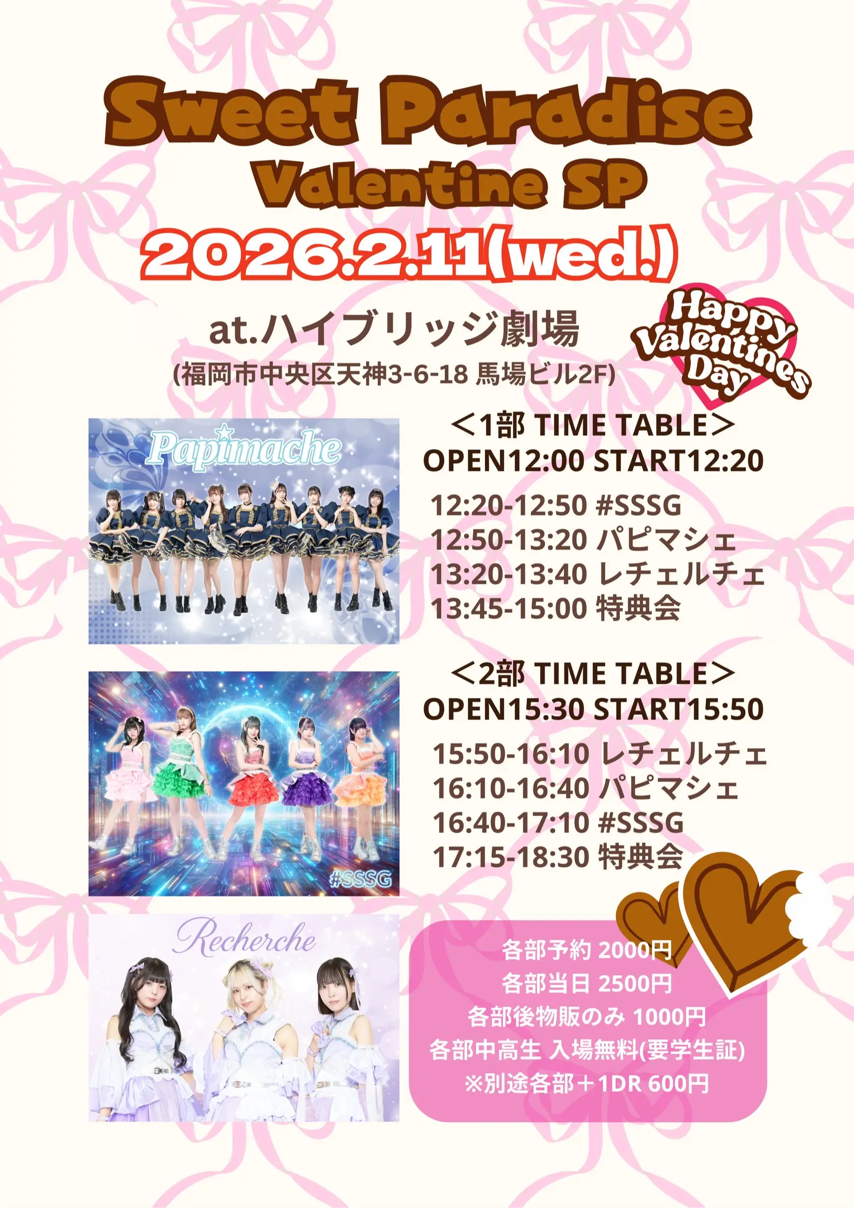 Sweet Paradise(スイパラ♡)☆Valentine SP[2部] 2026-02-11開催 | アイドルナビ