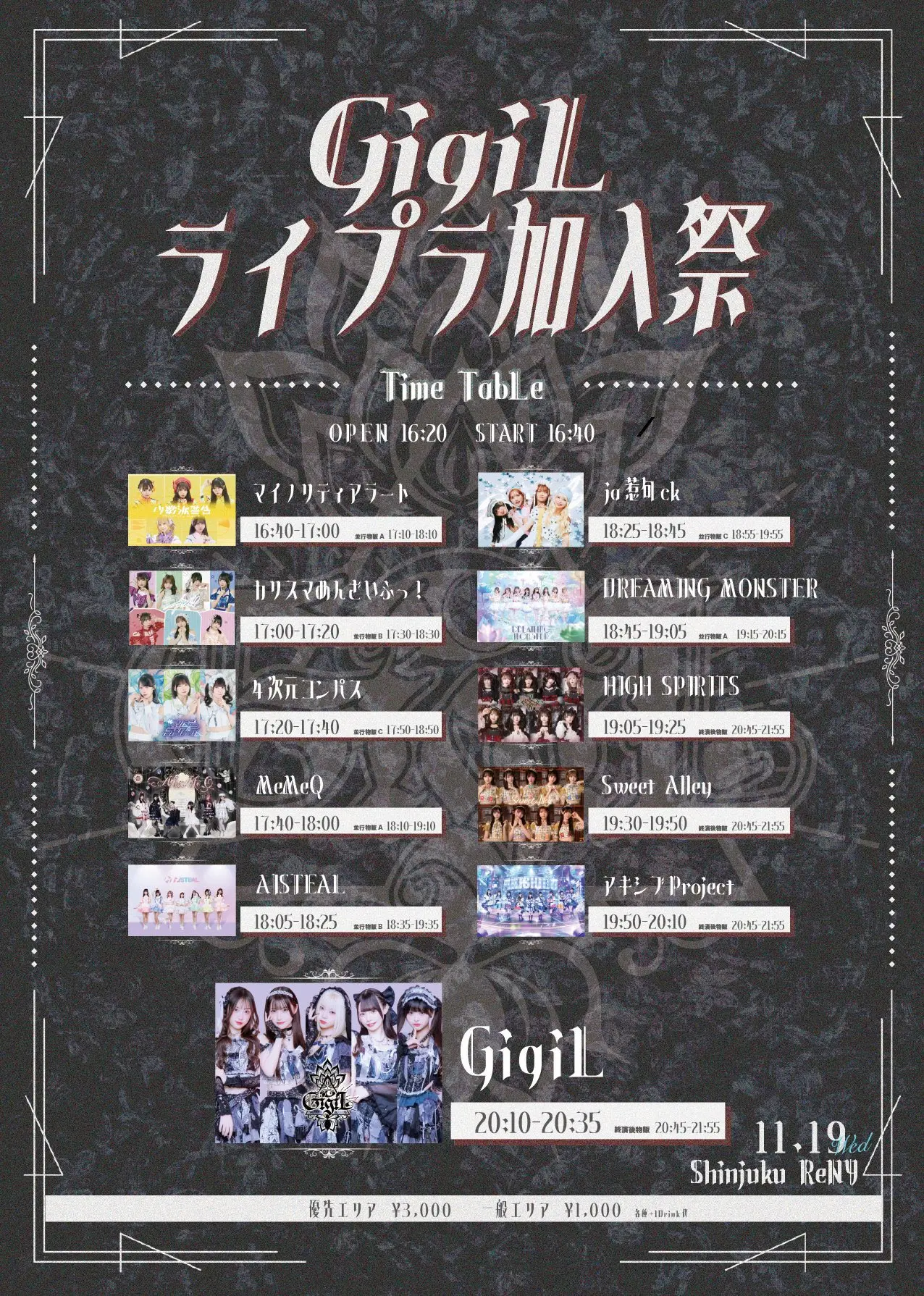 GigiLライプラ加入祭 2025-11-19開催 | アイドルナビ