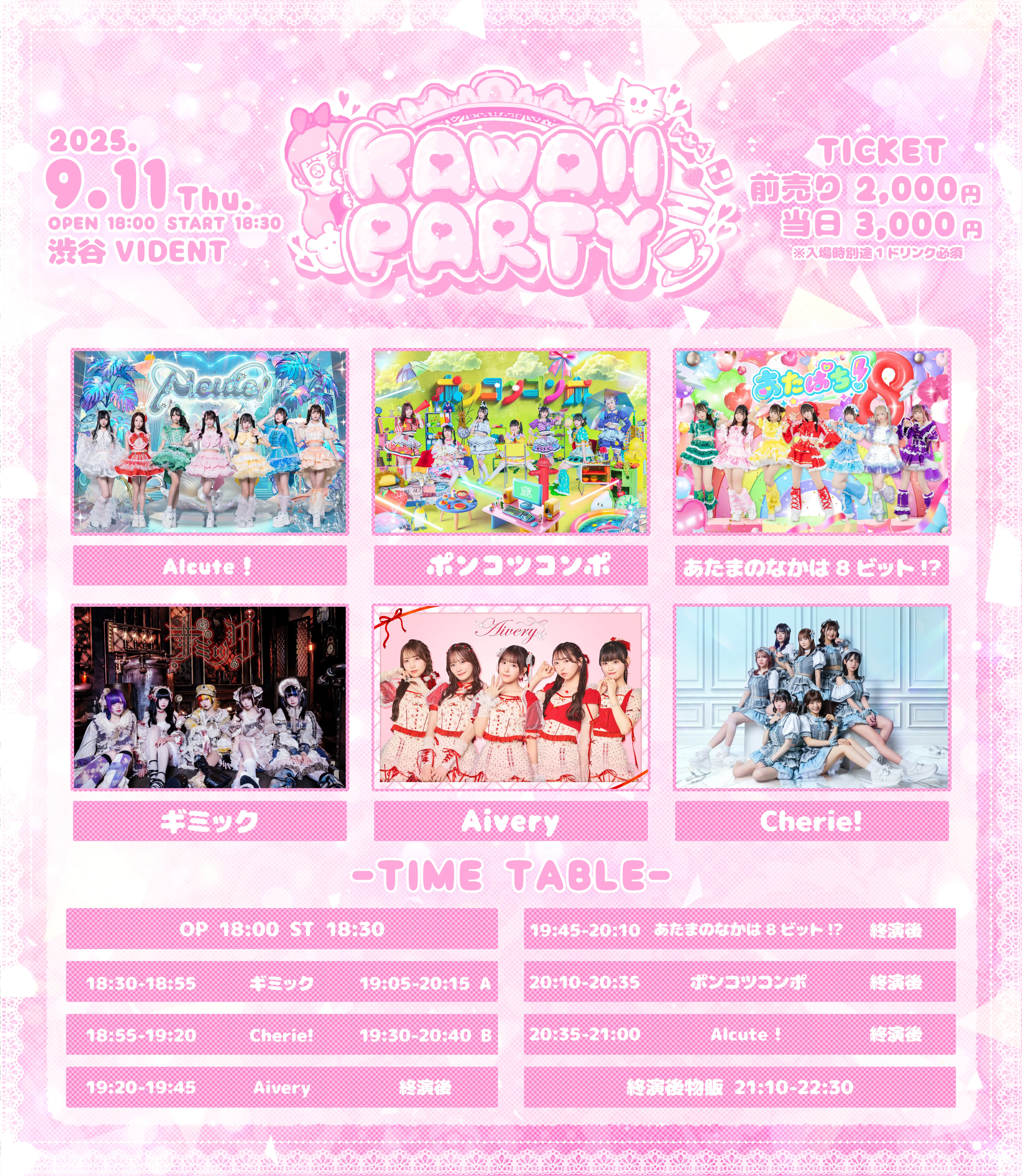 KAWAII PARTY 2025-09-11開催 | アイドルナビ