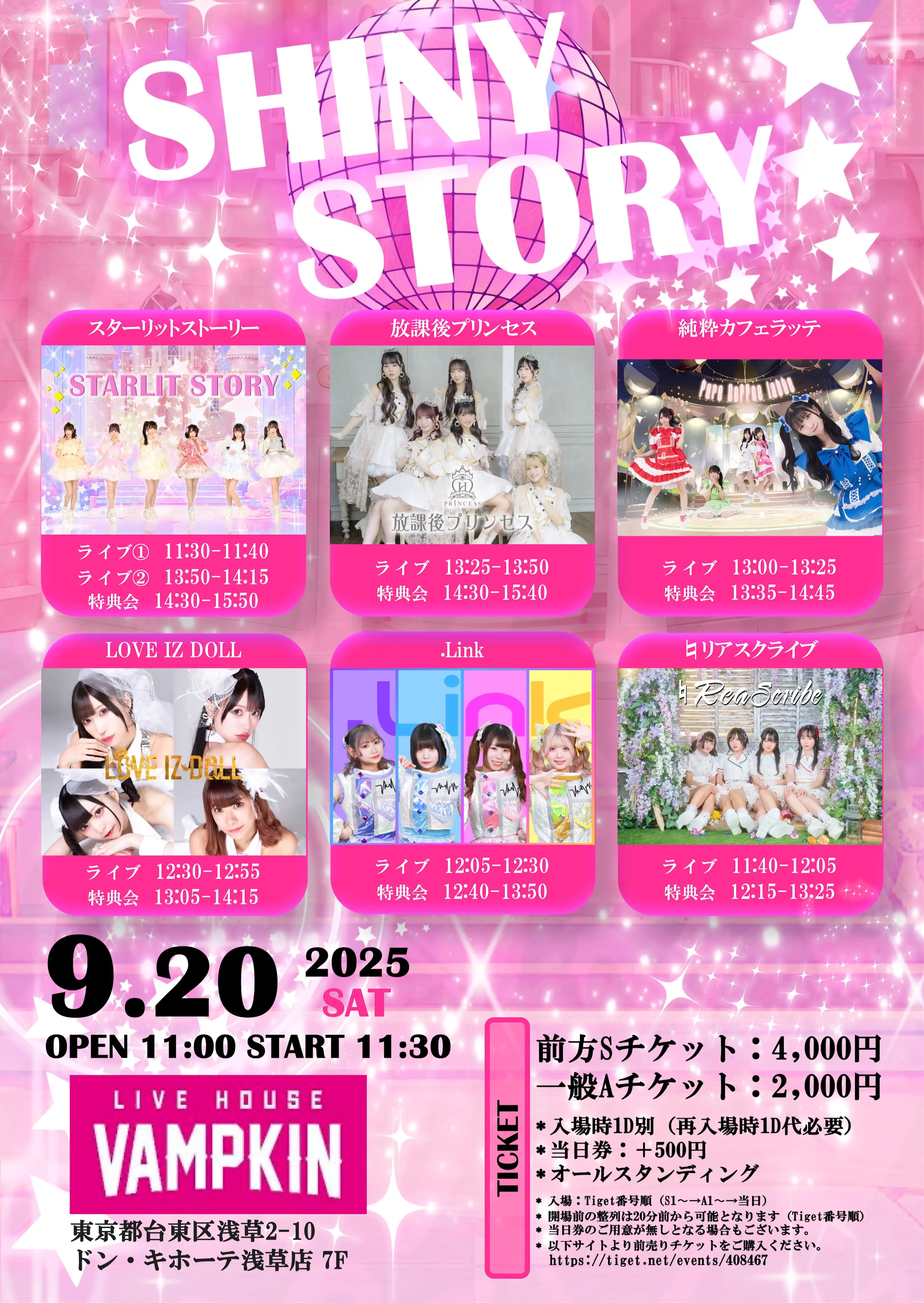 SHINY STORY 2025-09-20開催 | アイドルナビ