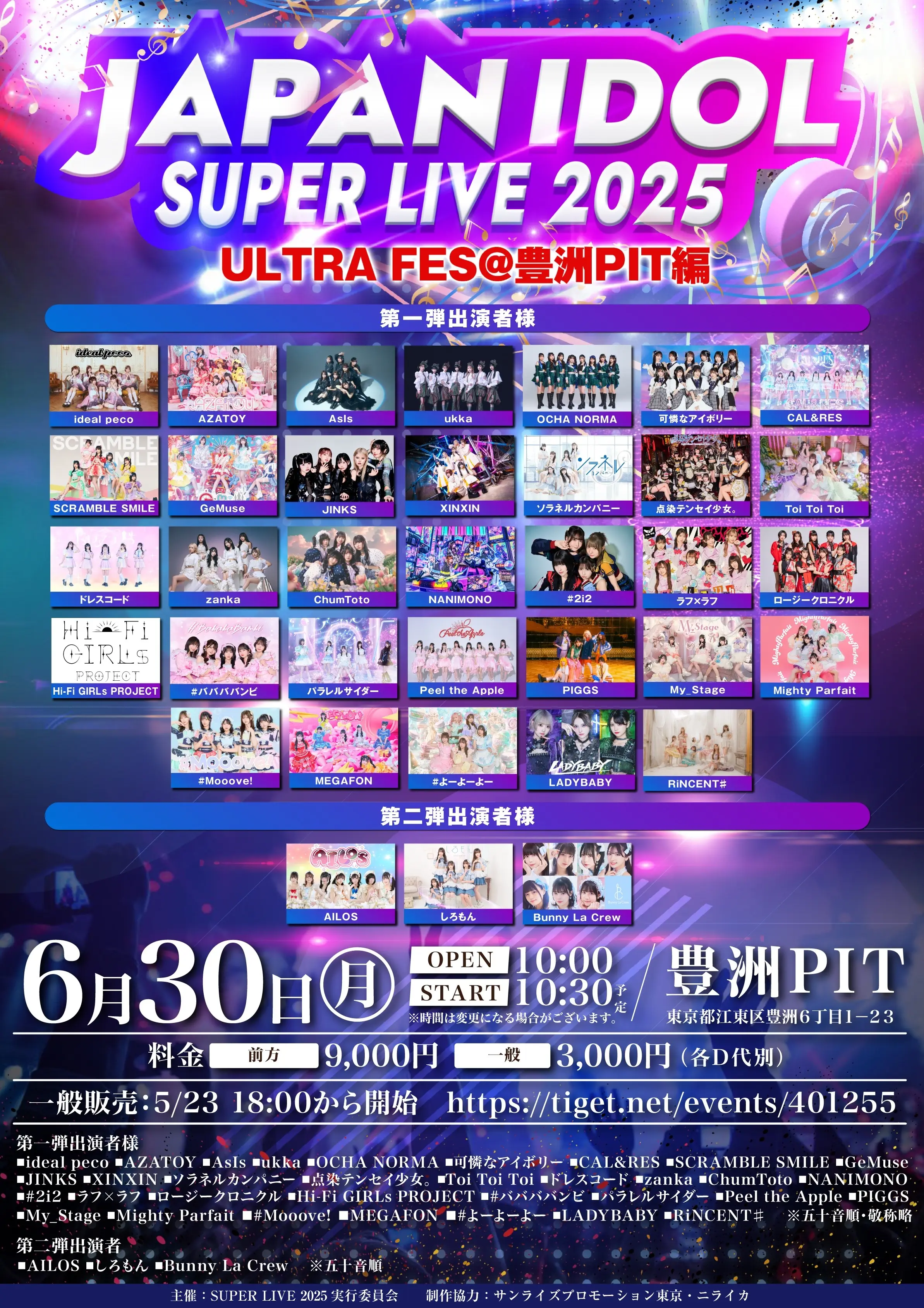 JAPAN IDOL SUPER LIVE 2025 2025-06-30開催 | アイドルナビ