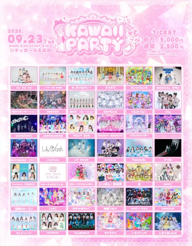 KAWAII PARTY 2025-09-23開催 | アイドルナビ
