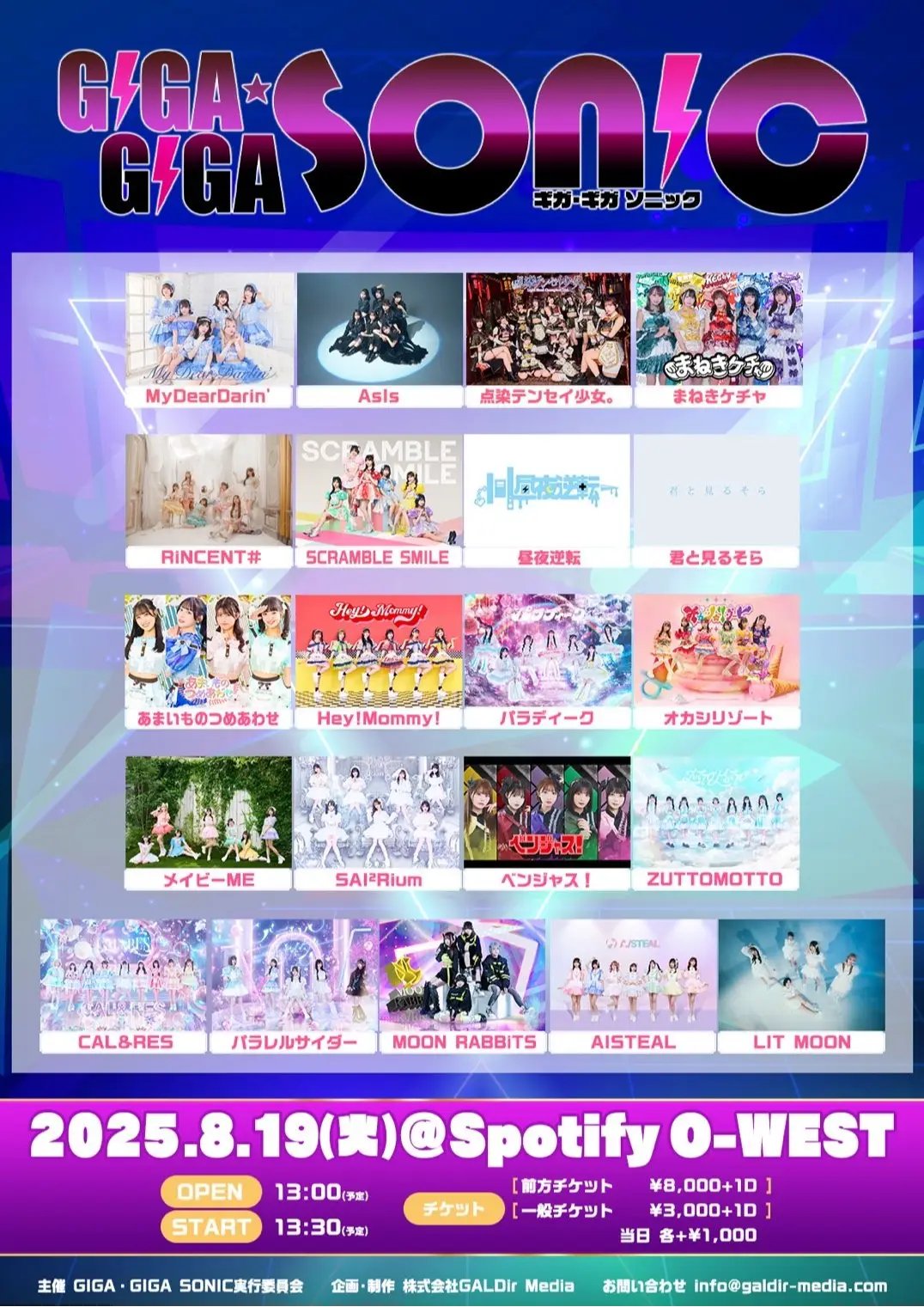 GIGA•GIGA SONIC 2025-08-19開催 | アイドルナビ