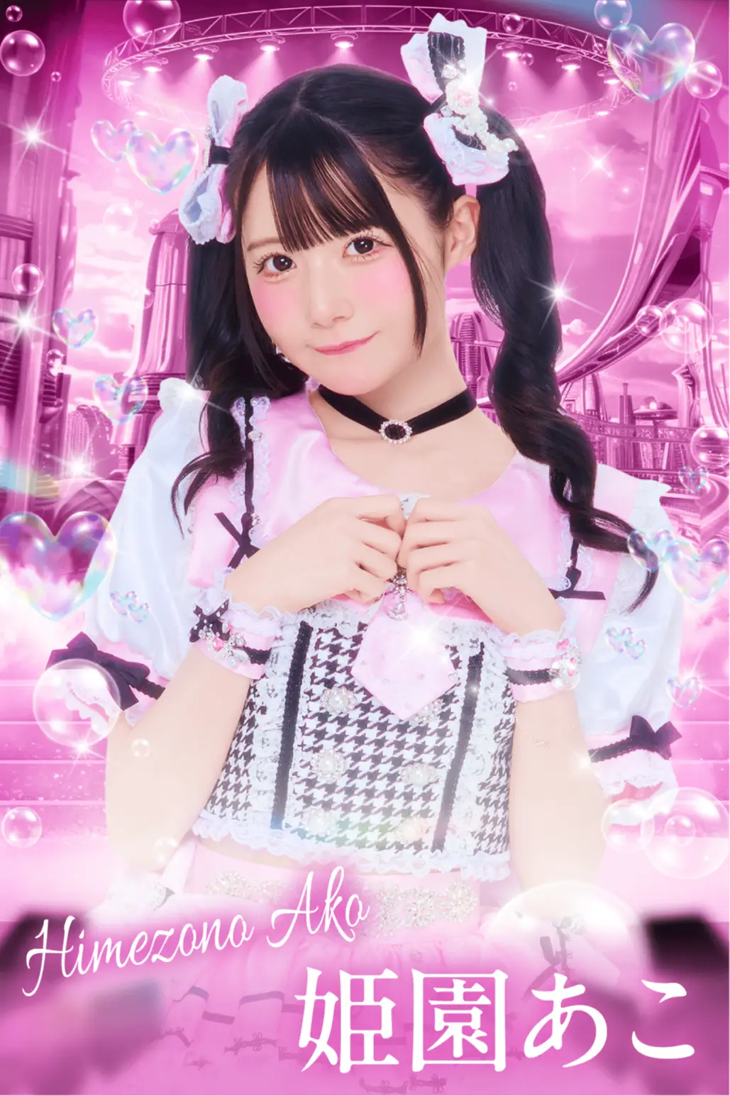 姫園あこ | ROOKEY♡ROOKEYS | アイドルナビ